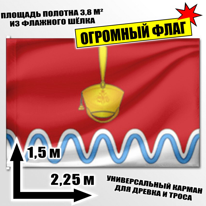 Флаг огромный Бородинского сельского поселения (Краснодарский край) 225x150 см