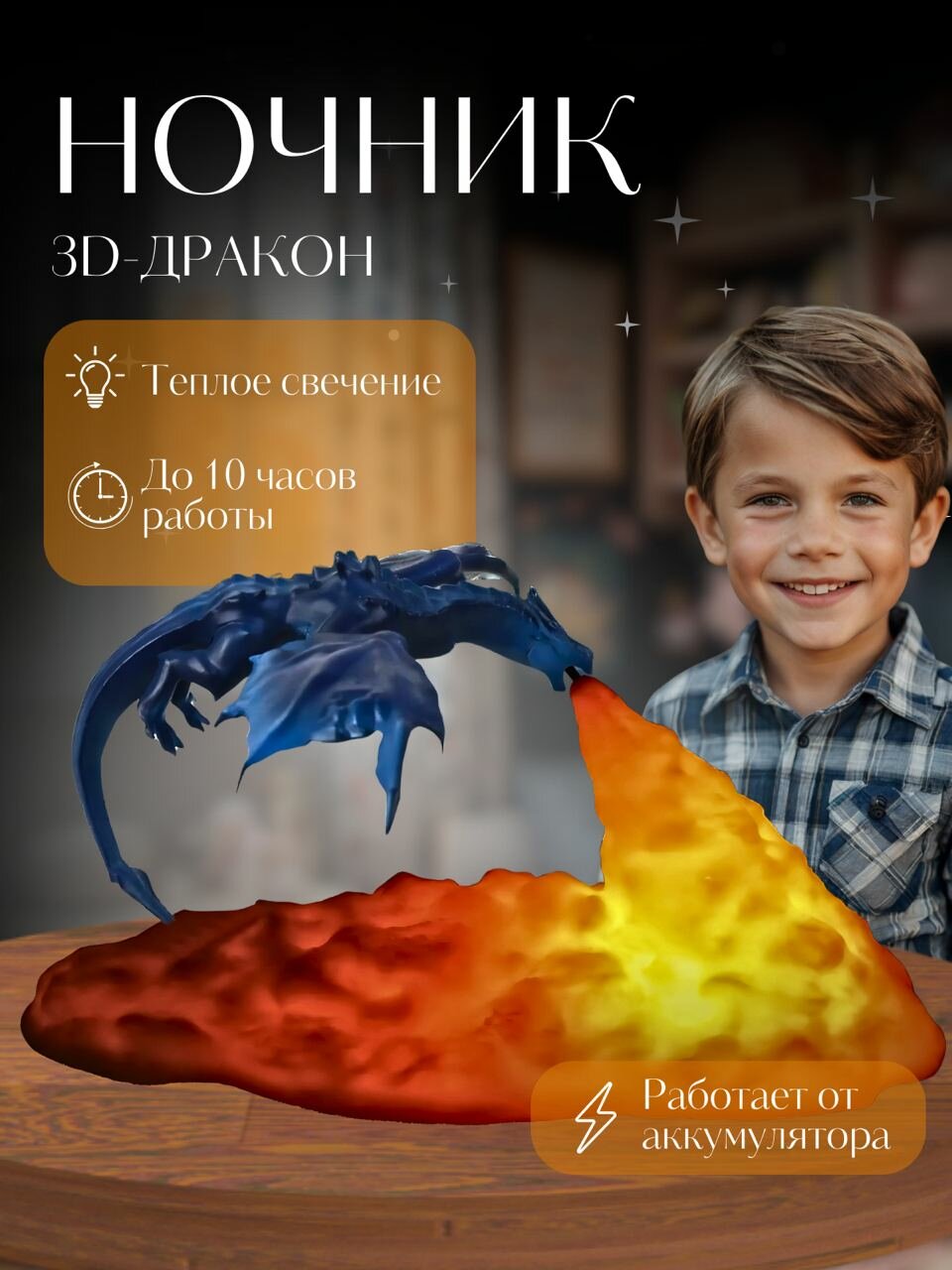 Ночник светильник Летающий дракон, извергающий огонь