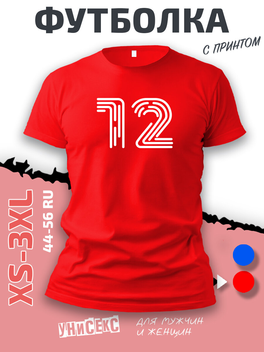 Футболка SMAIL-P цифра 12 двенадцать