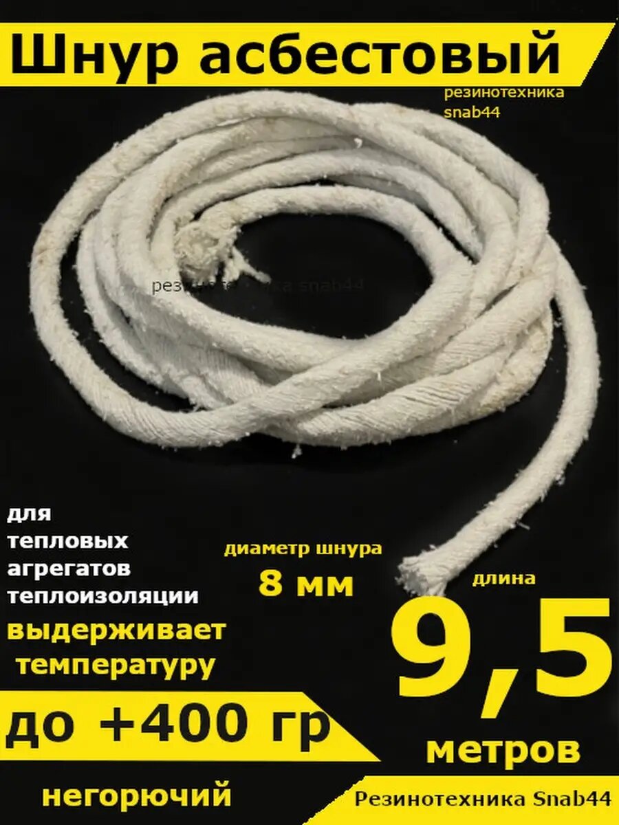 Асбест Асбошнур термостойкий азбест