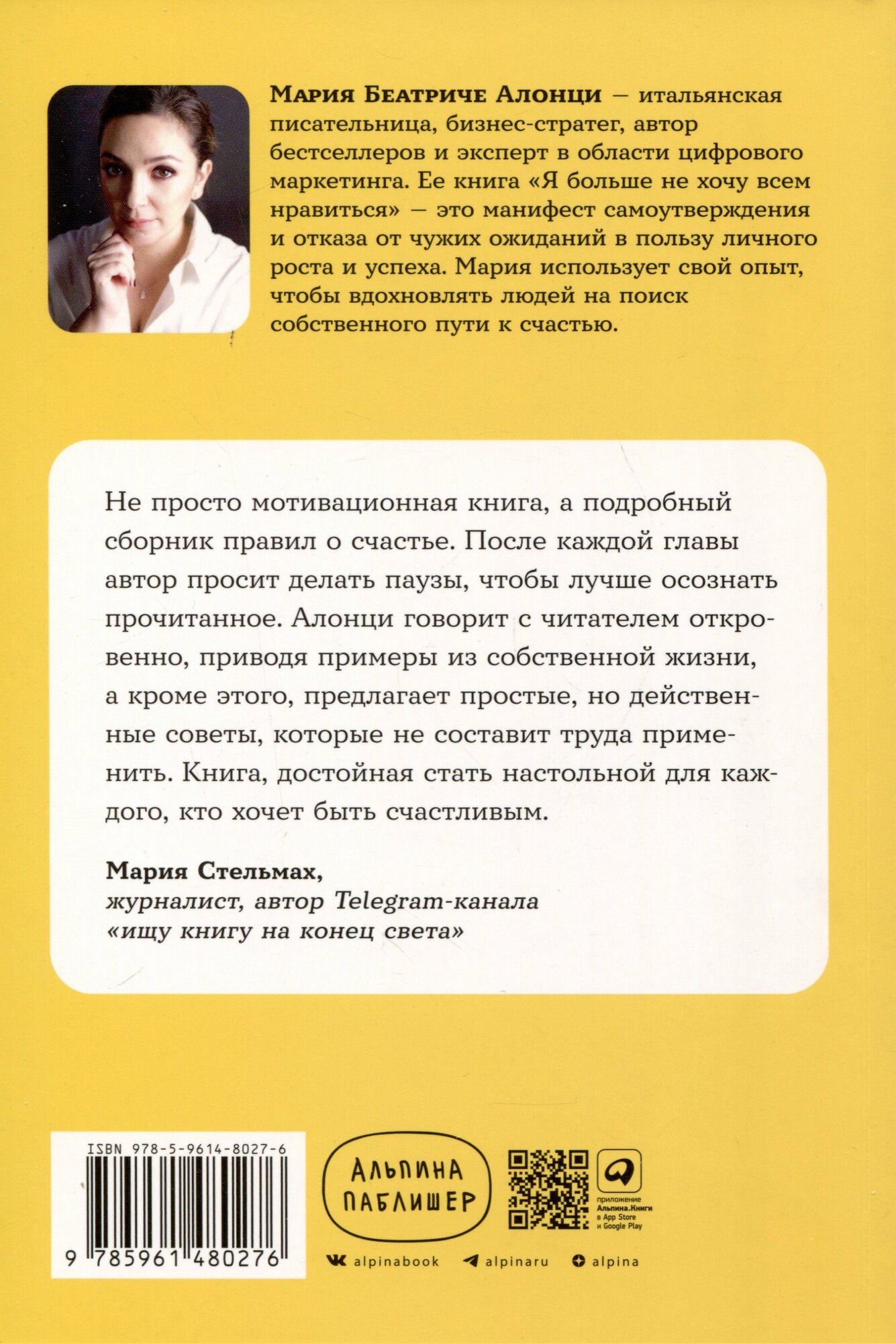 Я больше не хочу всем нравиться. Найди в себе смелость любить себя и жить как хочешь (Мария Беатриче Алонци)