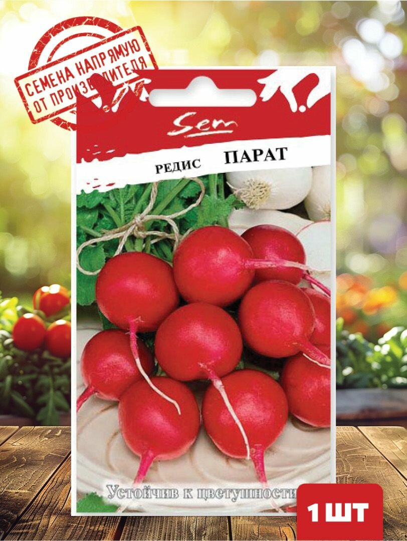 Семена растения редис парат