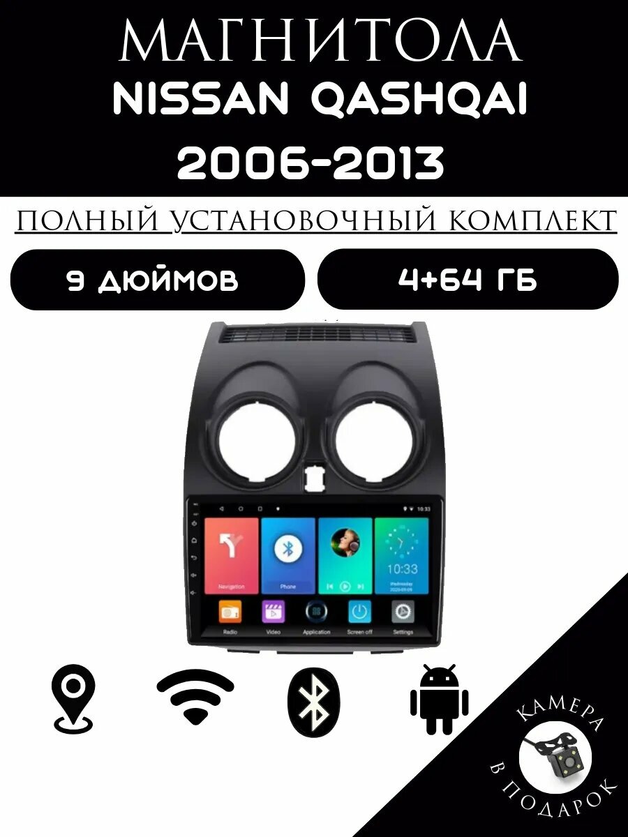Магнитола автомобильная 2din 9 дюймов для автомобиля Nissan Qashqai J10, 4+64GB, Android 11, Bluetooth
