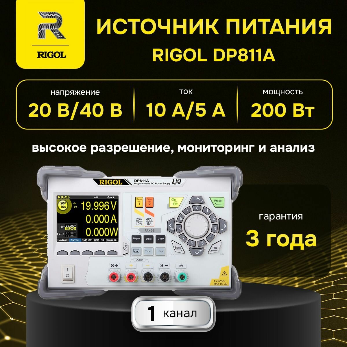 RIGOL DP811A источник питания, 1 канал, 200 ВТ, 20В Госреестр СИ