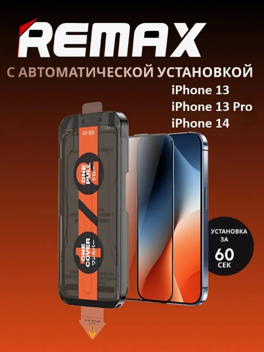 Защитное стекло Remax ES-013, для iPhone 13 / iPhone 13 Pro / iPhone 14, с автоустановкой, черное