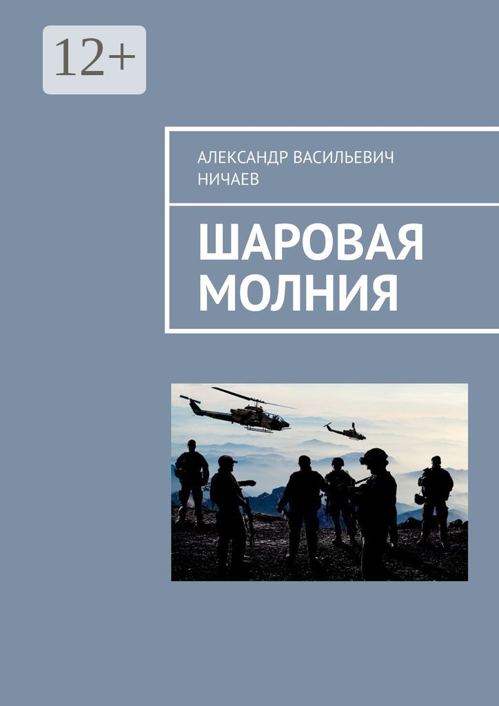 Шаровая молния