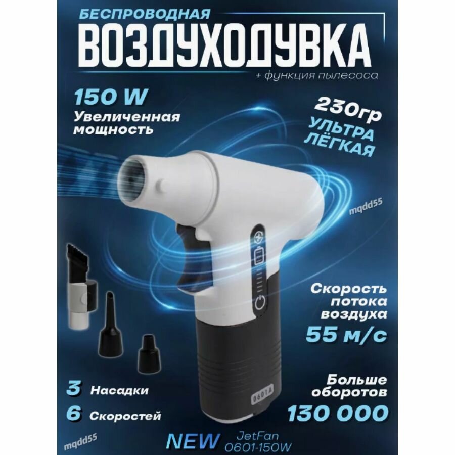 Воздуходувка портативная