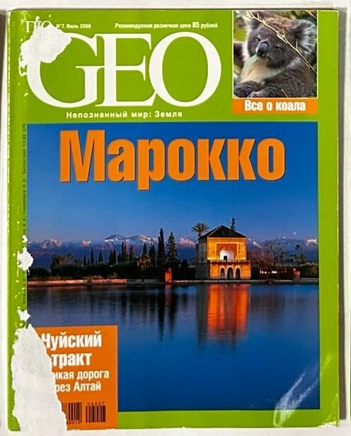 Журнал Geo, №7 июль 2006