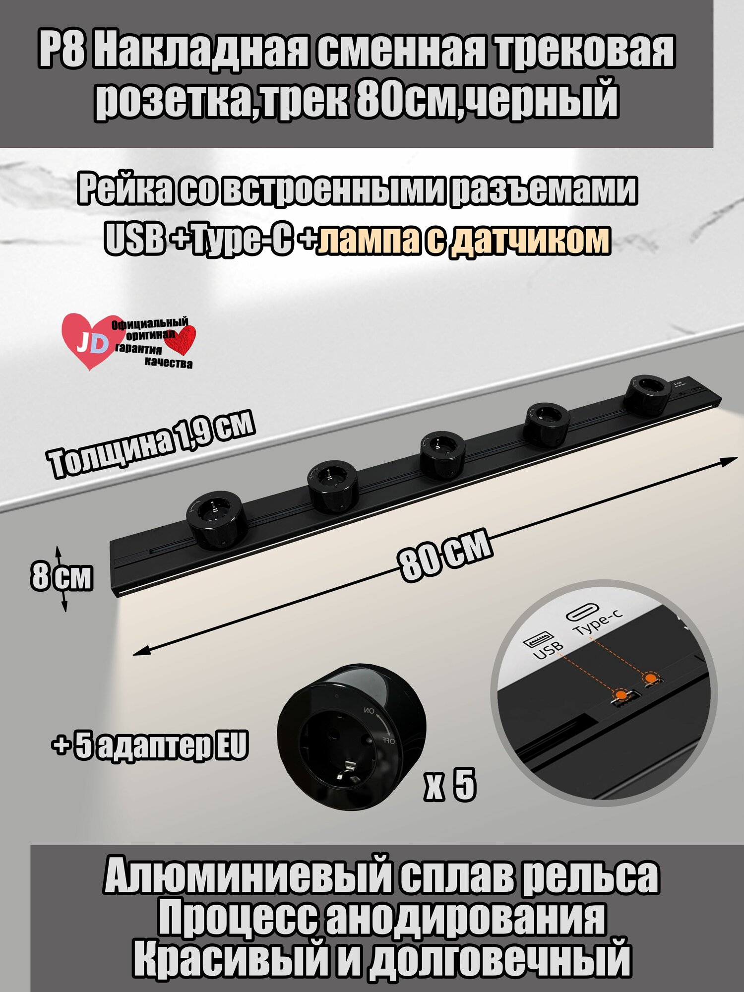 P8 Накладная сменная трековая розетка(лампа с датчиком), трек 80см, черный + 5 адаптер EU