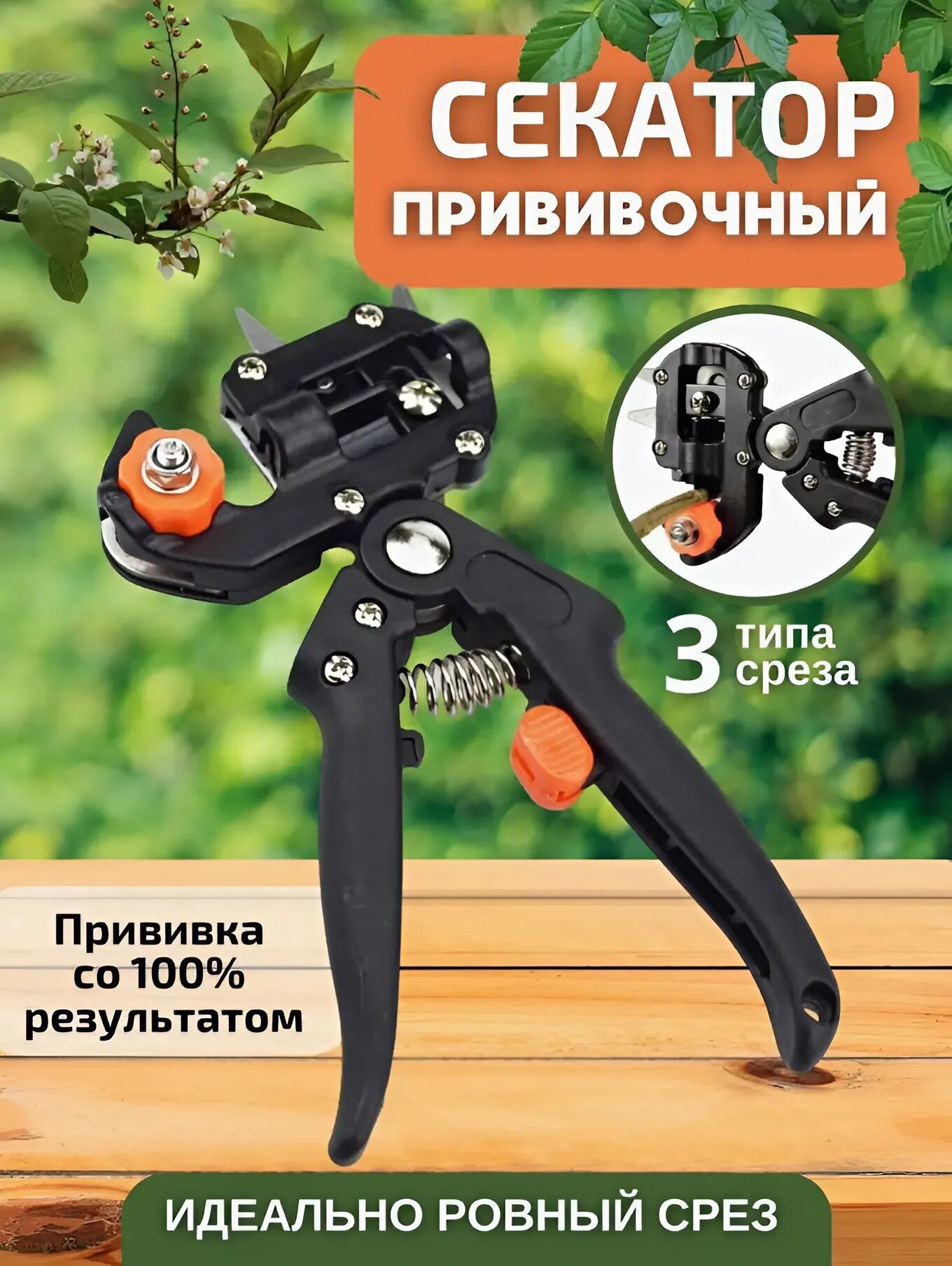 Секатор садовый прививочный с тремя ножами для плодовых фруктовых деревьев, пистолет для прививки растений