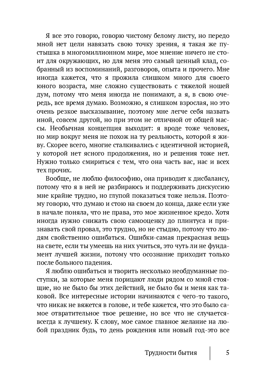 Трудности бытия — фото 1