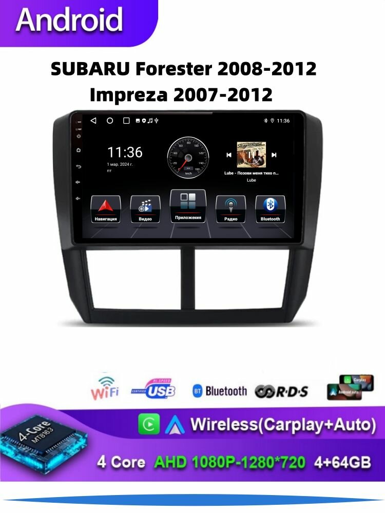 Штатная магнитола 4+64Гб для субару Форестер/Subaru Forester 2008-2012, Impreza 2007-2012 2 DIN-Android Auto-Carplay-Мультимедиа автомабиля RHD