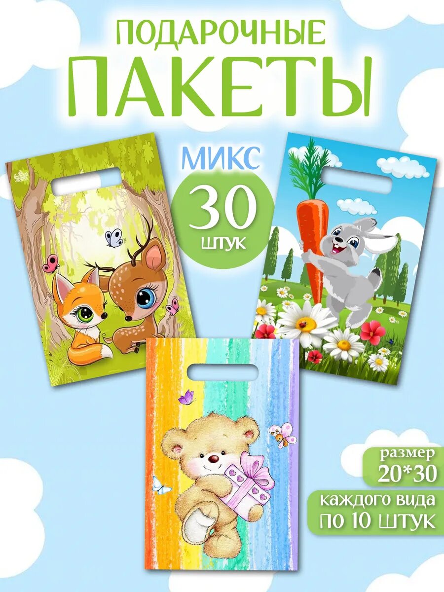 Набор детских подарочных пакетов для сладостей