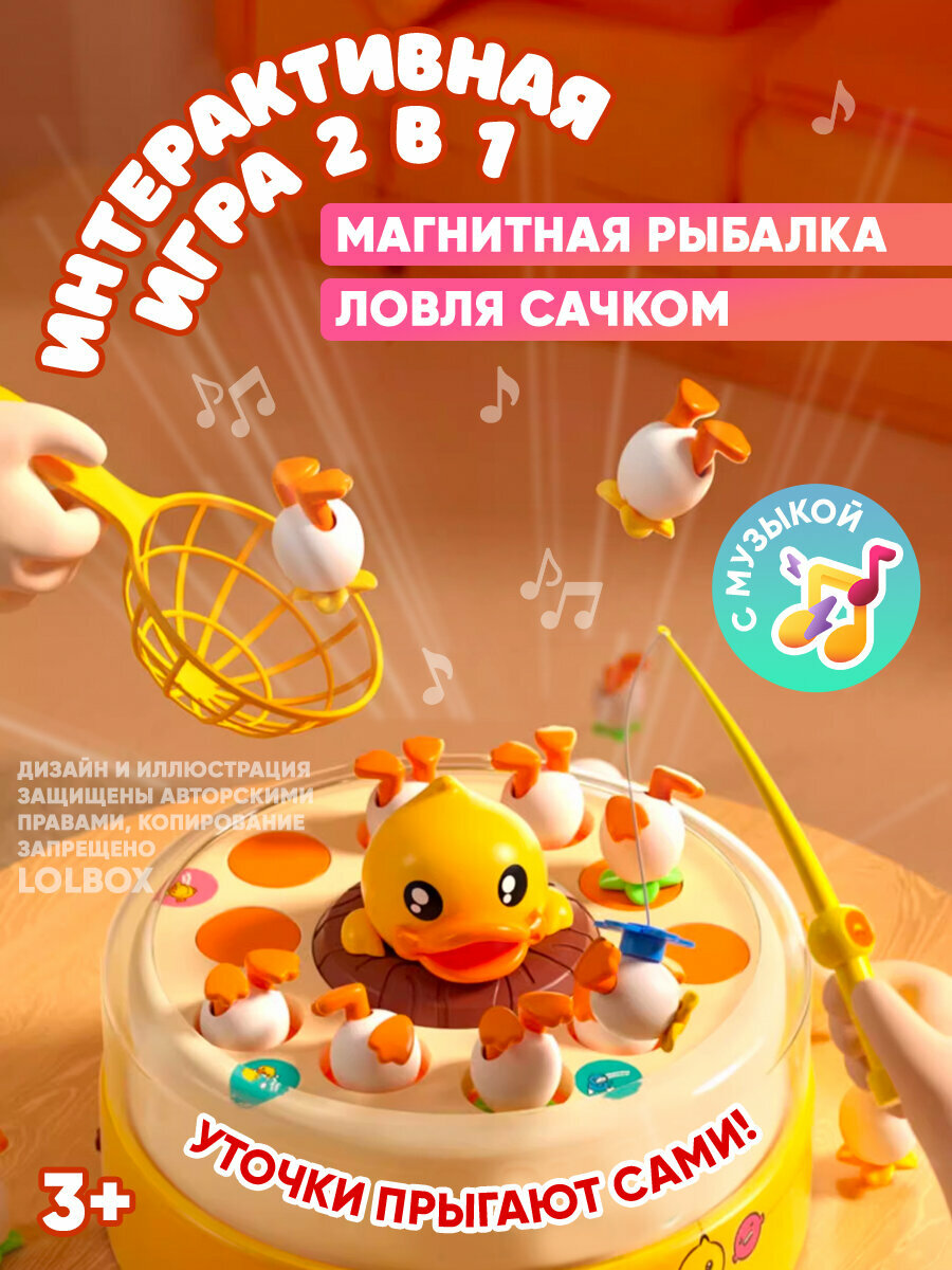 10 уток Интерактивная игрушка0203