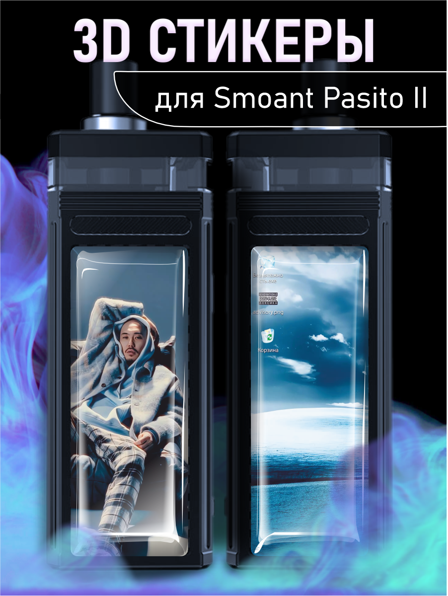 Наклейки 3D стикеры Pasito2 безмятежность