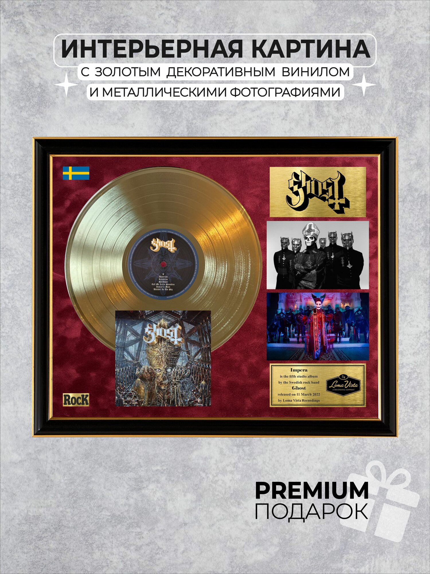 Картина в рамке Ghost Impera
