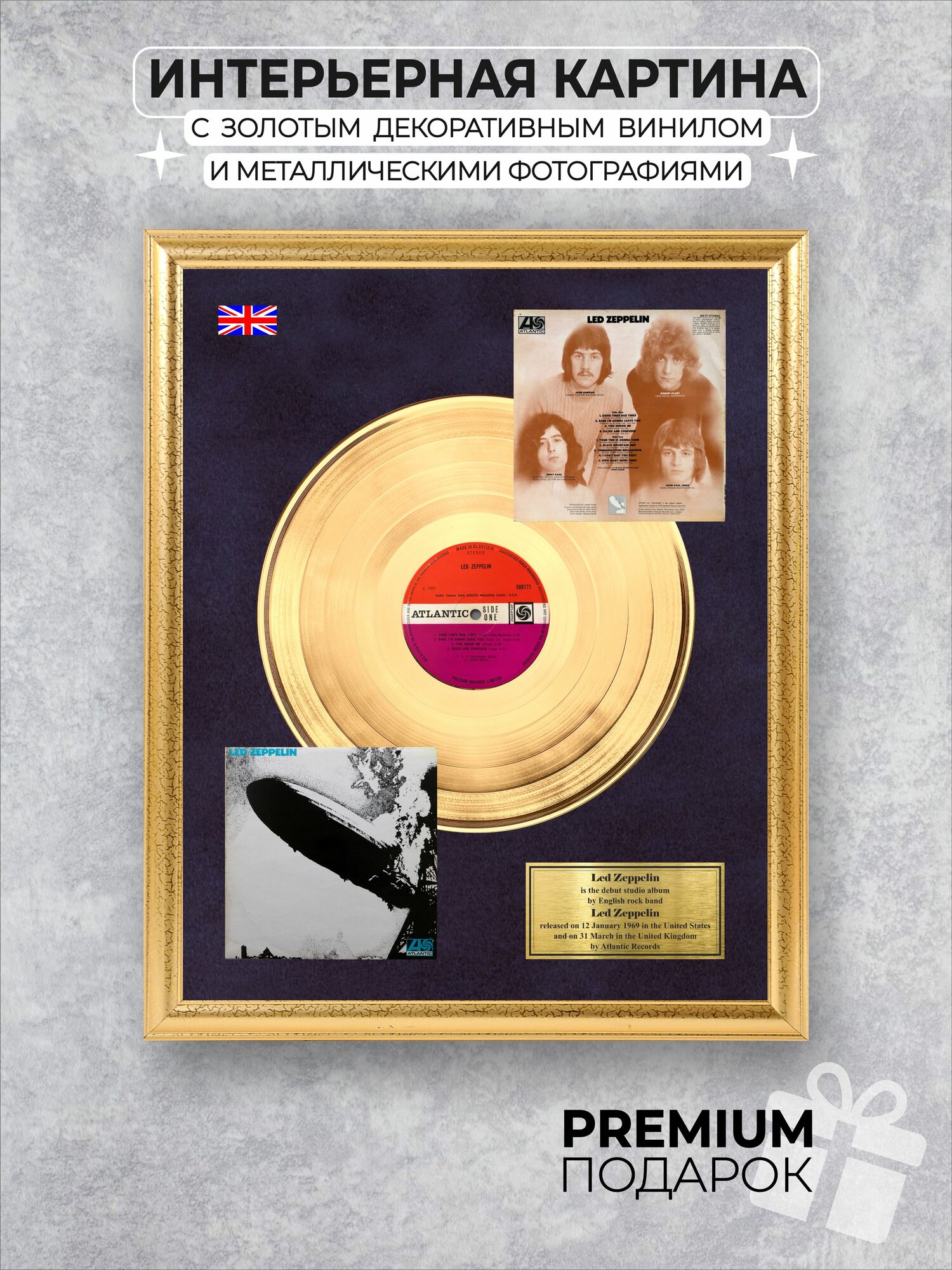 Золотой диск Led Zeppelin в рамке