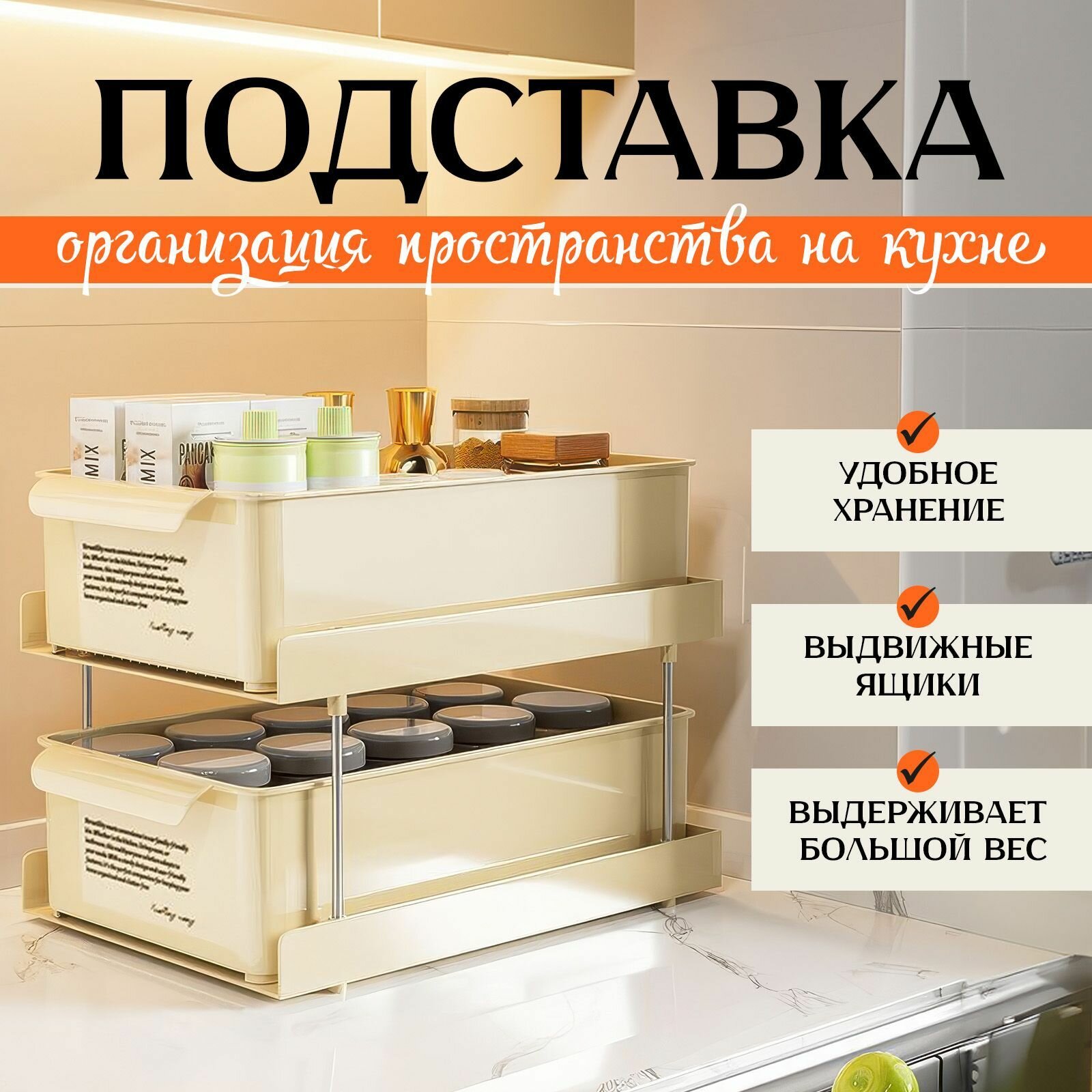 Органайзер для кухни настольный / Контейнеры ярусные для хранения