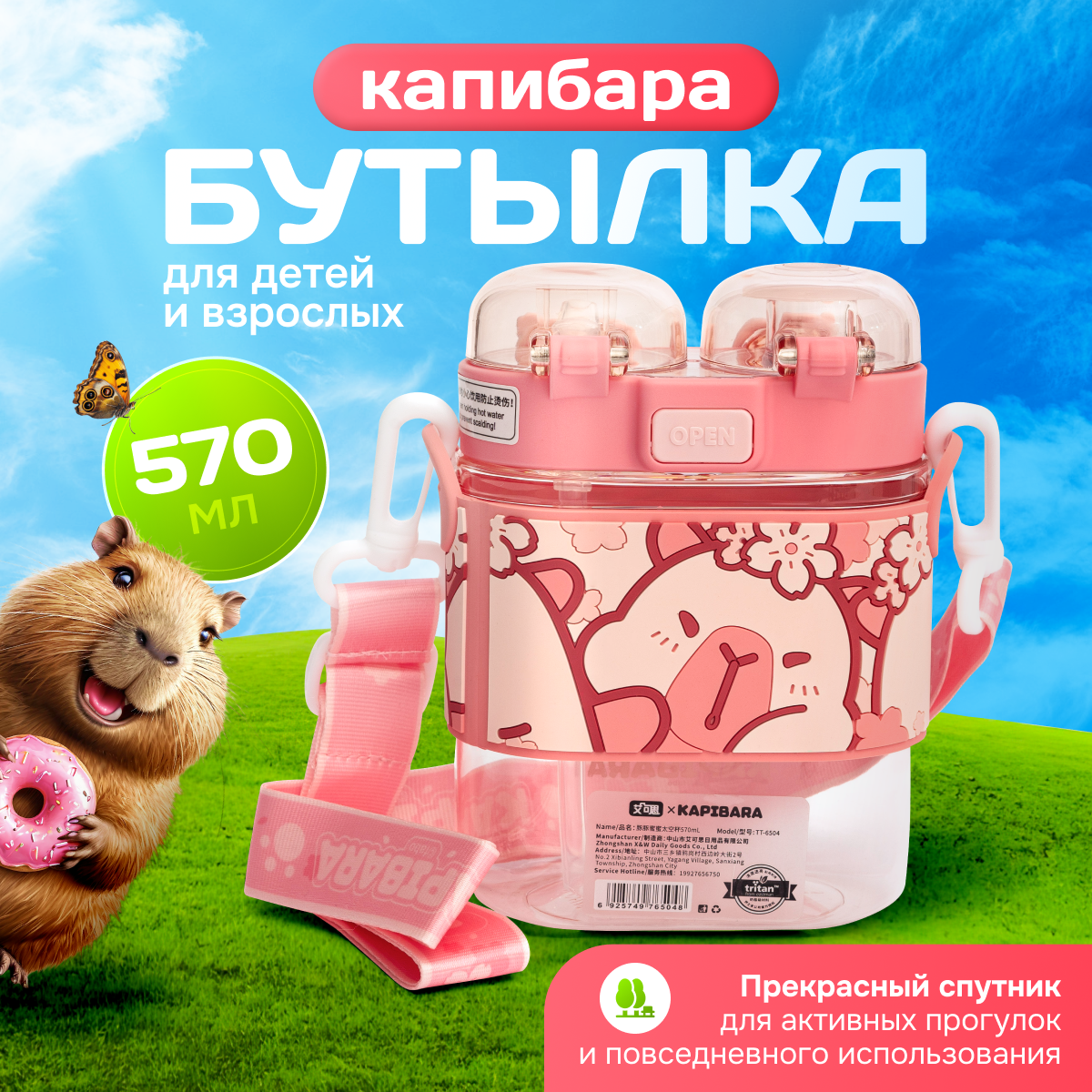 Бутылка для воды Капибара, компактная с трубочкой и ремешком, тритан, 570 мл, розовый Vivacat