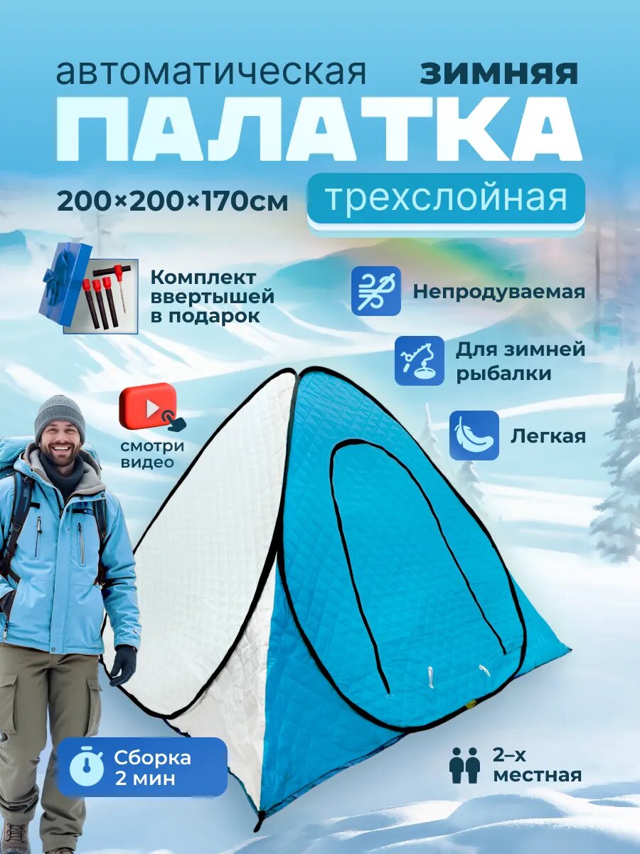Зимняя туристическая палатка: надежный дом в снежной стихии2х2х1.7 м