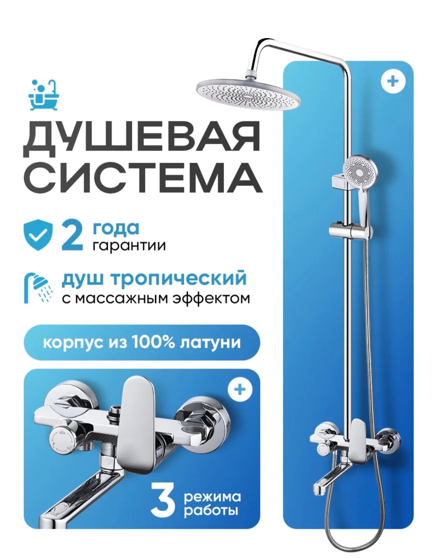 Душевая система с тропическим душем и с изливом