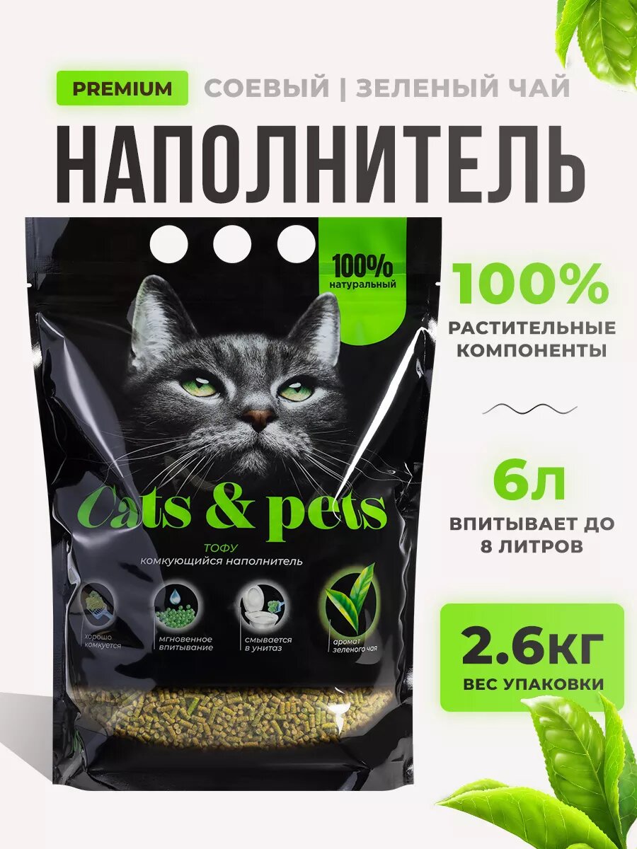 Cats&Pets Наполнитель комкующийся Тофу аромат Зеленый чай 2,6 кг