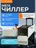 Мега чиллер для ледяной ванны бассейна от ICETRIBE