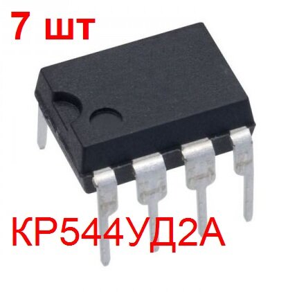 Микросхема КР544УД2А 7 шт. широкополосный быстродействующий ОУ в корпусе 2101.8-1 DIP-8