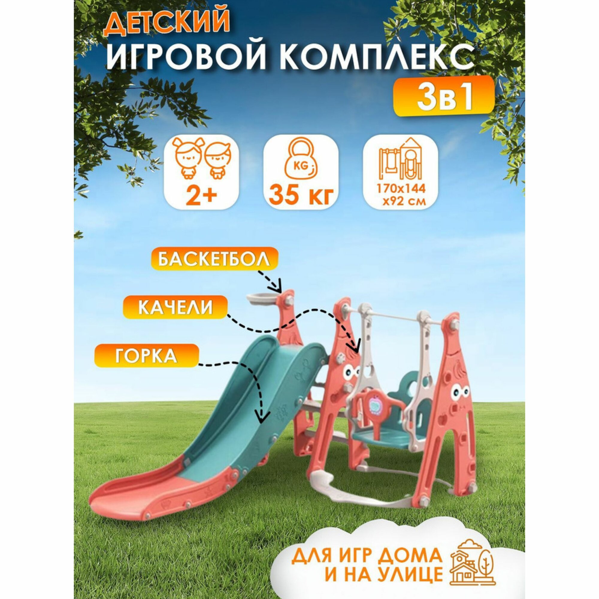Горка детская для дома Sundays Банан WJ-A10016, с качелями, красная