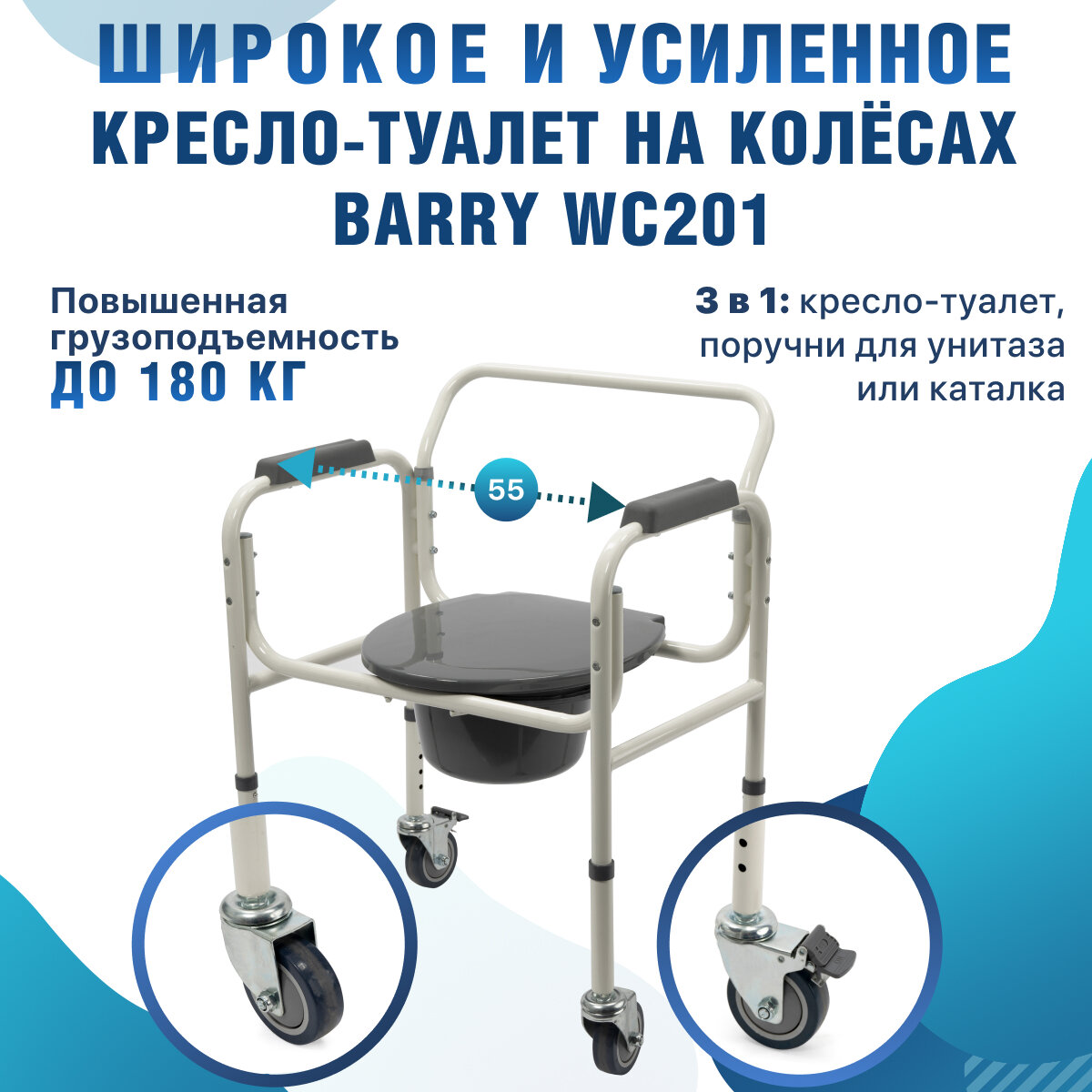 Кресло-туалет Barry WC201, с регулировкой высоты, для взрослых и пожилых, усиленная конструкция