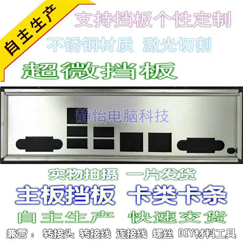 Задняя панель для Supermicro X10DRL-I X9DRG-QF