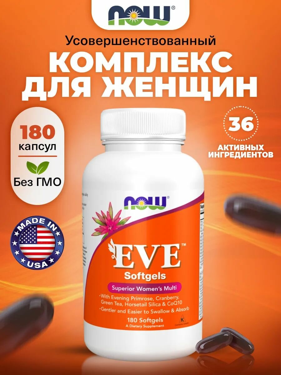 NOW Eve Woman's Multi Vit, Мультивитамины для женщин, 180 капсул, Витаминно-минеральный комплекс спортивный для здоровья волос, кожи и ногтей, для гормонального фона, облегчает симптомы менопаузы