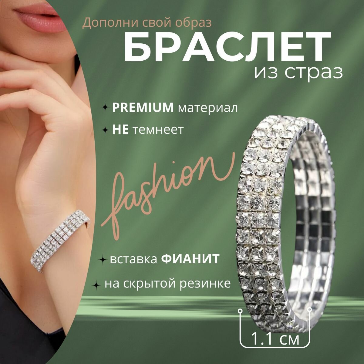 Браслет, стразы