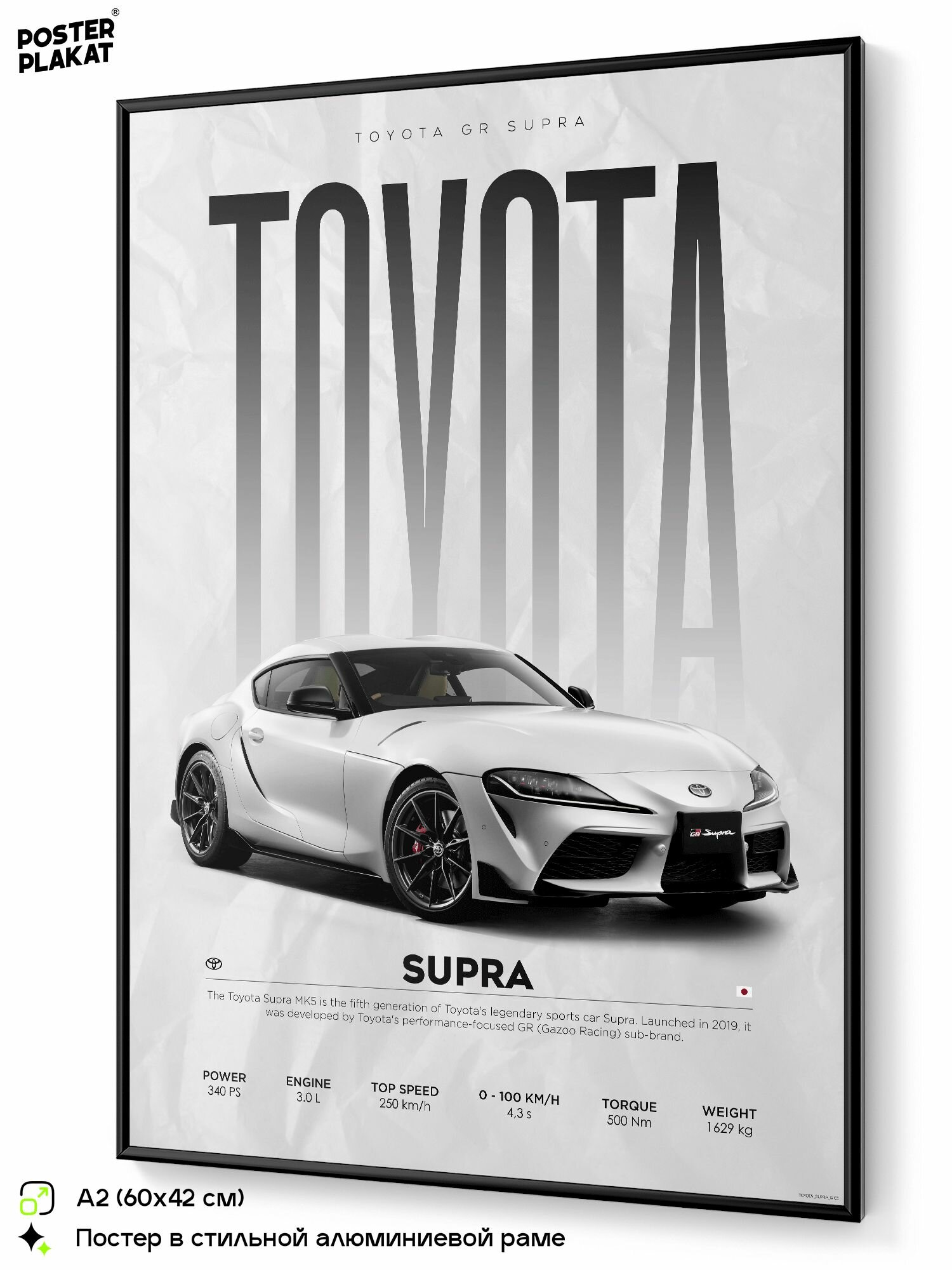 Постер на стену с машинами, Toyota Supra MK5, японский авто Тойота Супра, для интерьера, в раме, А2 (60 х 42 см), Постер Плакат