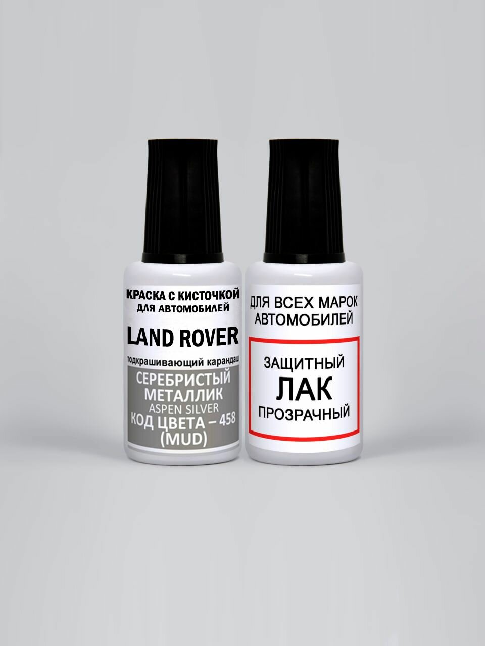 Краска для сколов во флаконе с кисточкой 458 (MUD) Land Rover/Range Rover Серебристый металлик, Aspen Silver 20 мл. , краска+лак 2 предмета