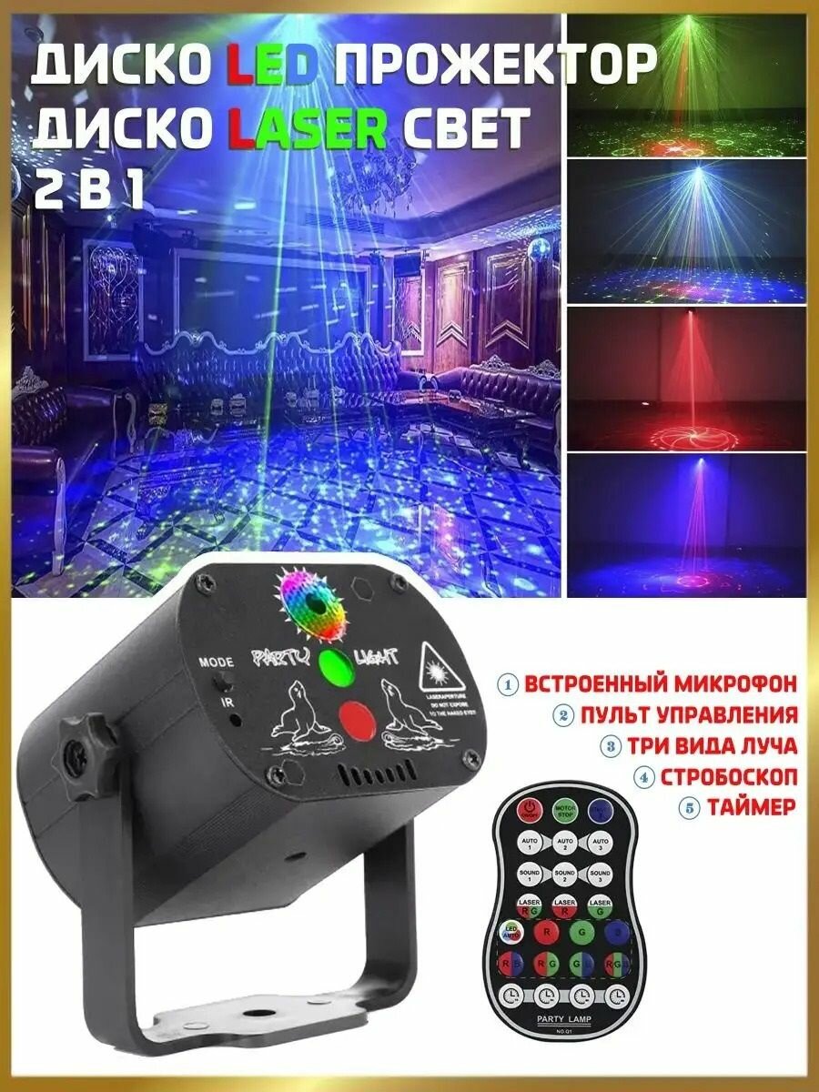 Светомузыка лазерная с пультом