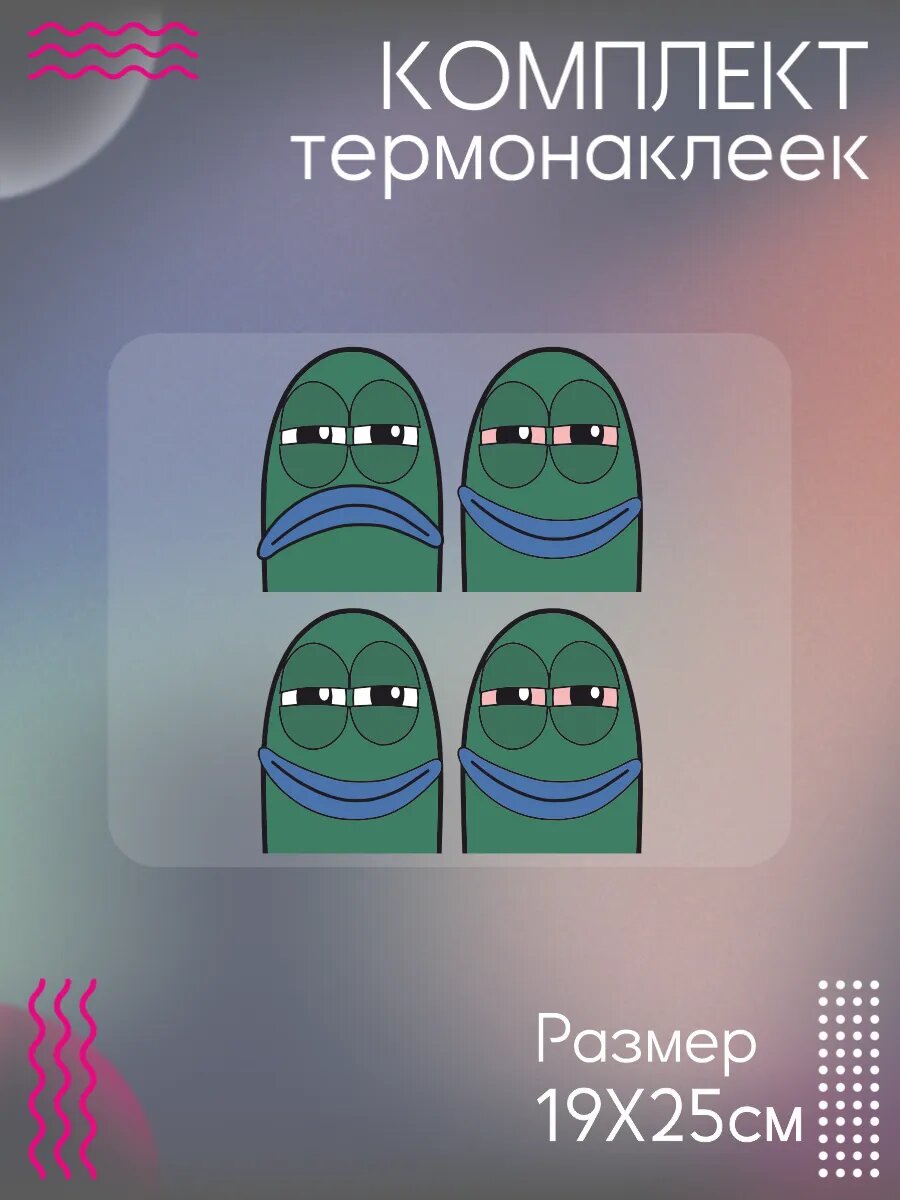 Комплект термонаклеек для одежды Рыба из Спанч Боба мем