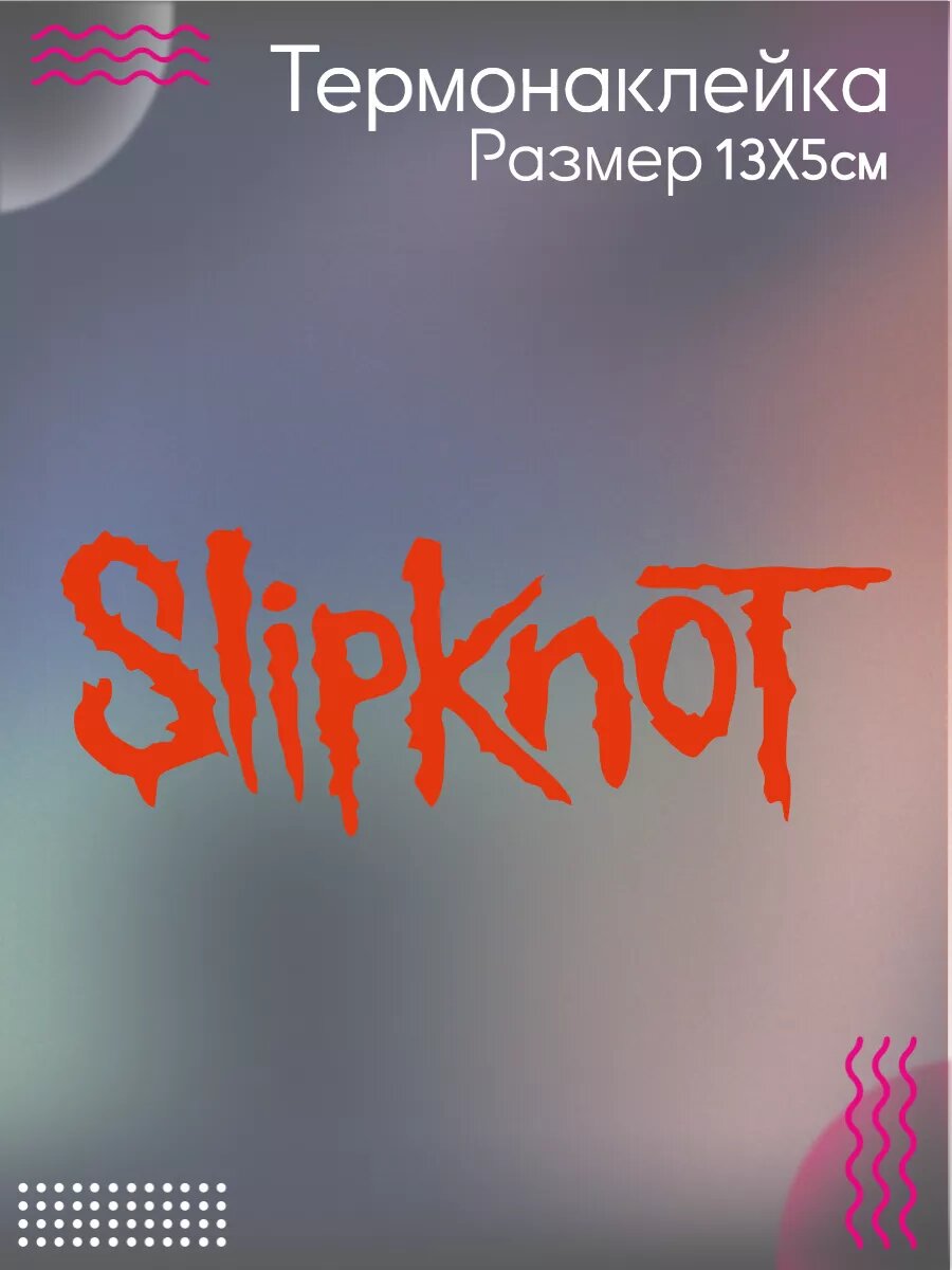 Термонаклейка для одежды Slipknot