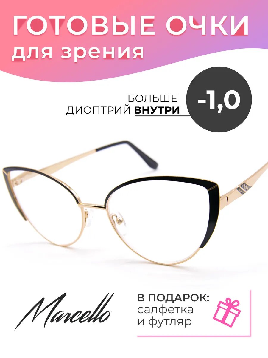 Очки для зрения, корригирующие, Marcello GA0717 C2, с диоптрией -1,0