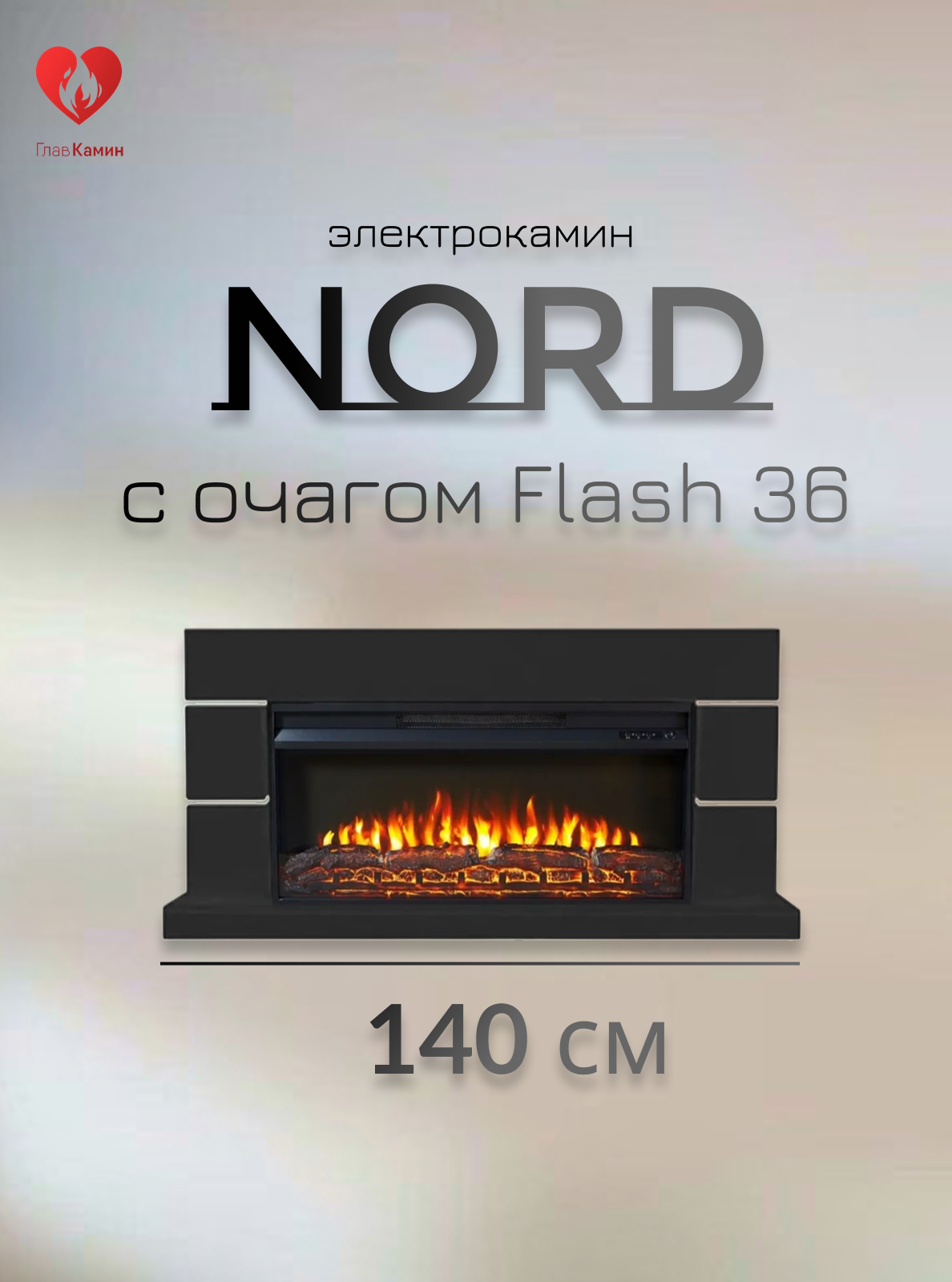 Электрокамин Nord (черный) с очагом Flash 36 (звуковой эффект, дистанционное управление)