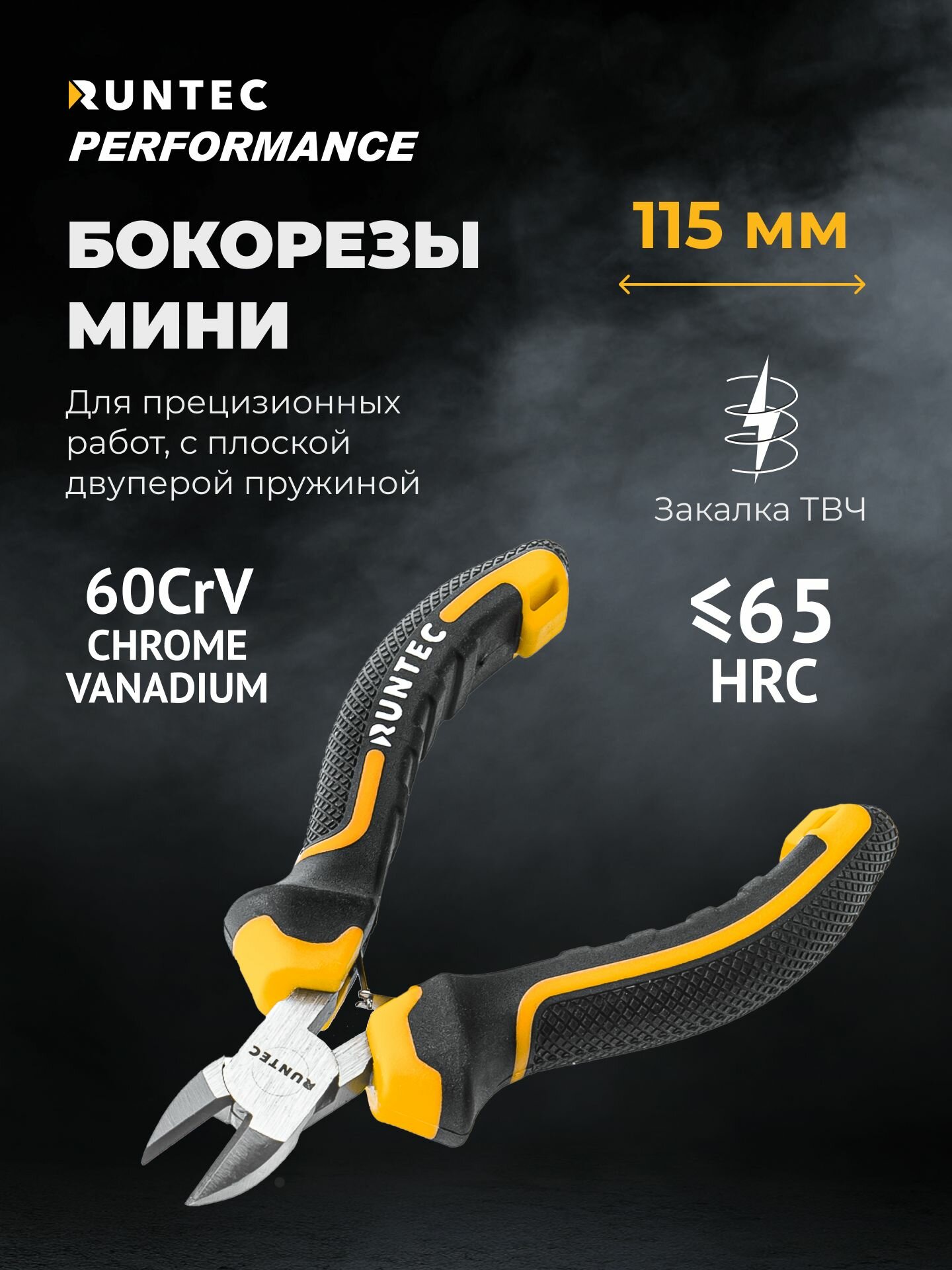 Бокорезы мини 115 мм RUNTEC RT-PLR06115