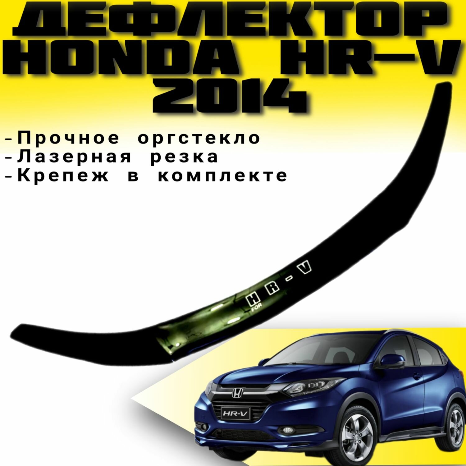 Дефлектор капота