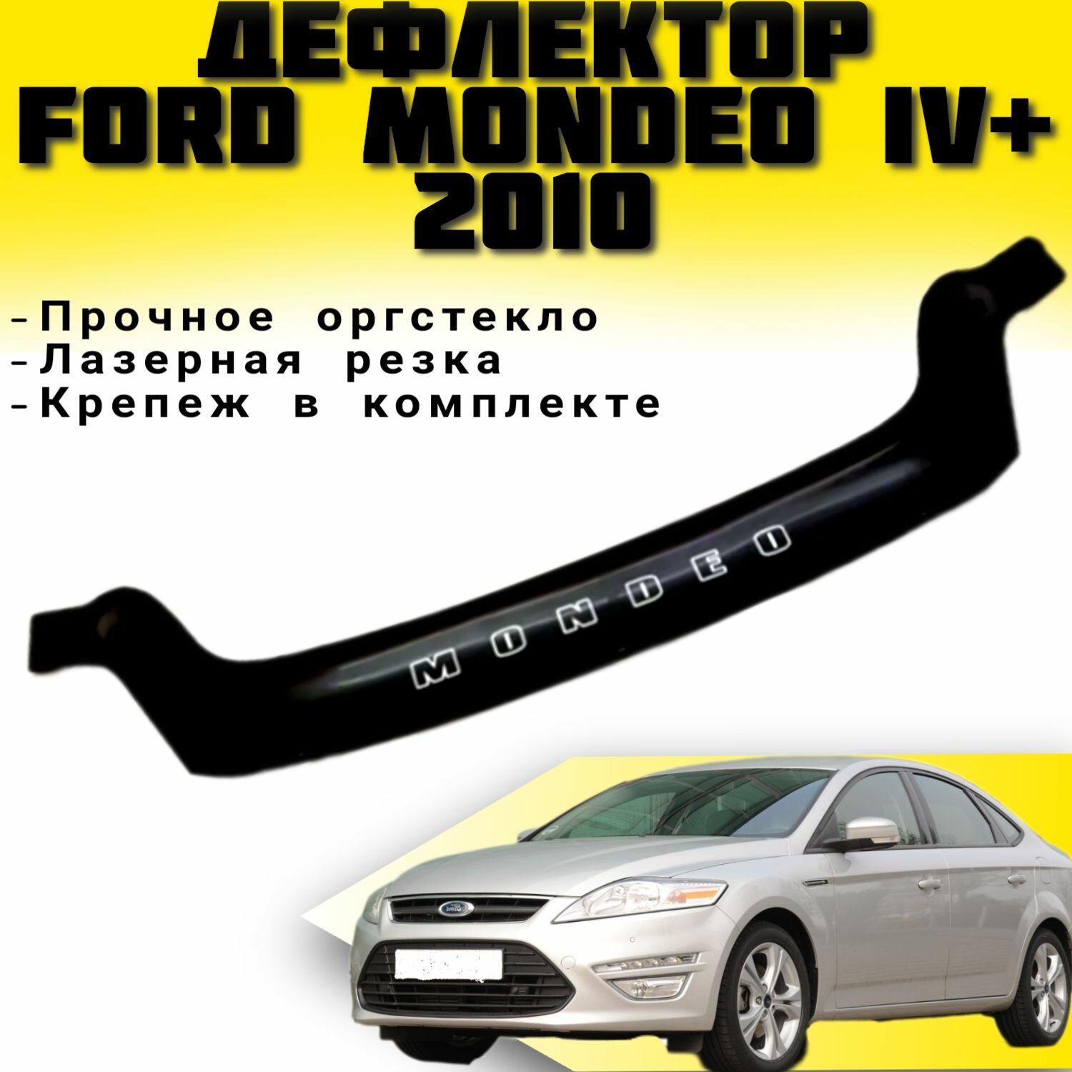 Дефлектор капота VIP TUNING FORD Mondeo IV+ с 2010 г. в/ накладка ветровик на капот Форд Мондео