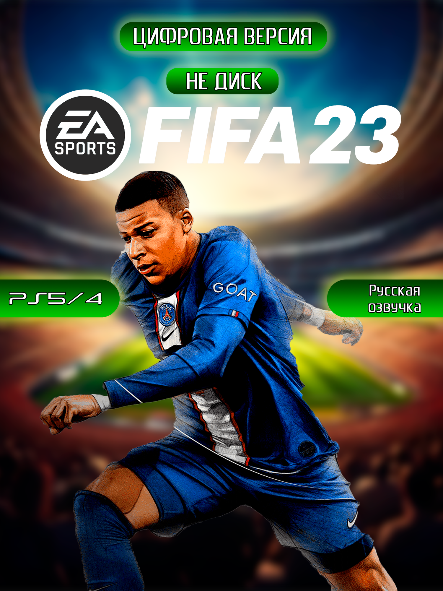 Игра FIFA 23 для ps4, ps5