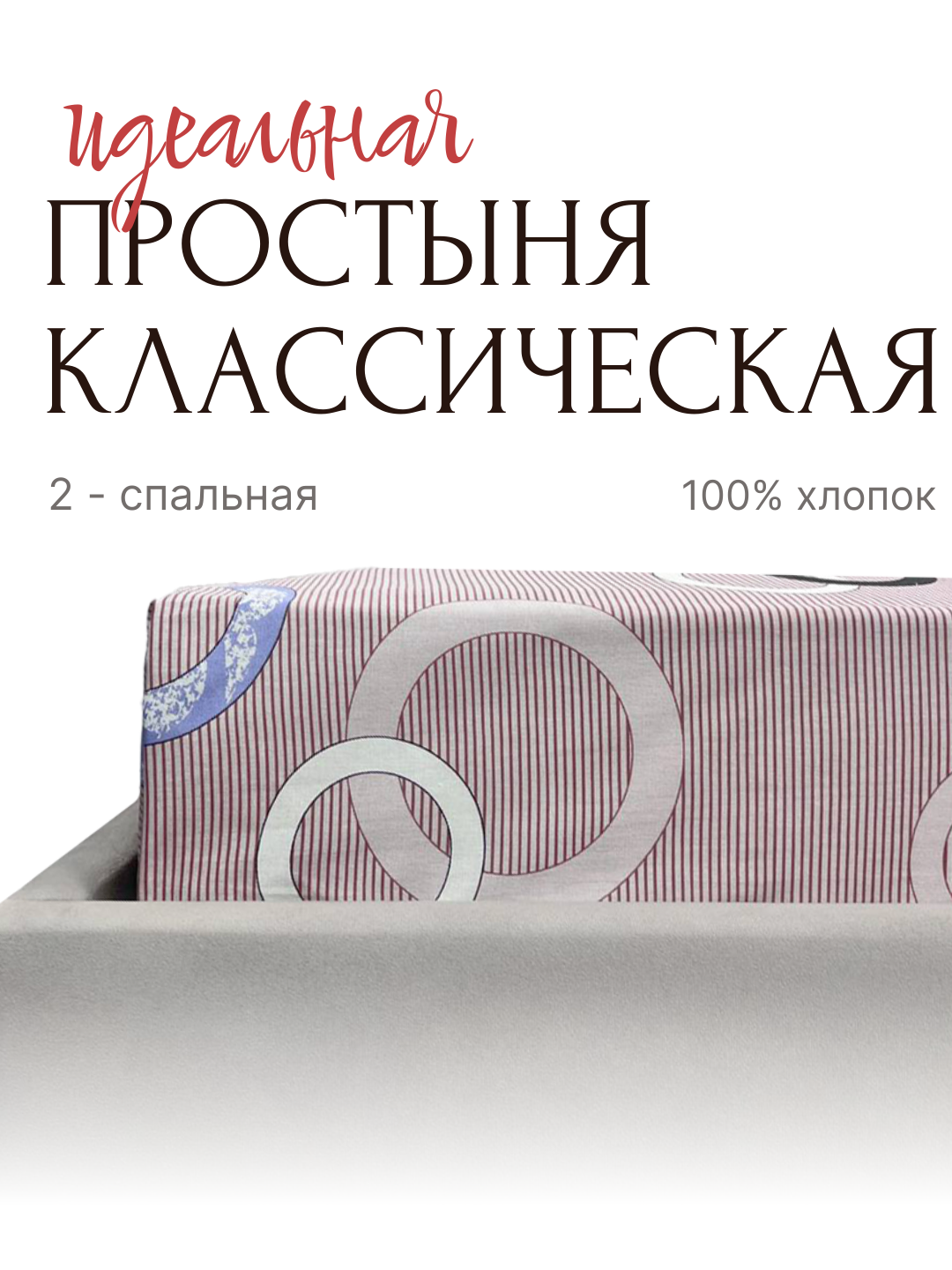 YAFETEX Простыня классическая 2 - спальная, Поплин 100% хлопок