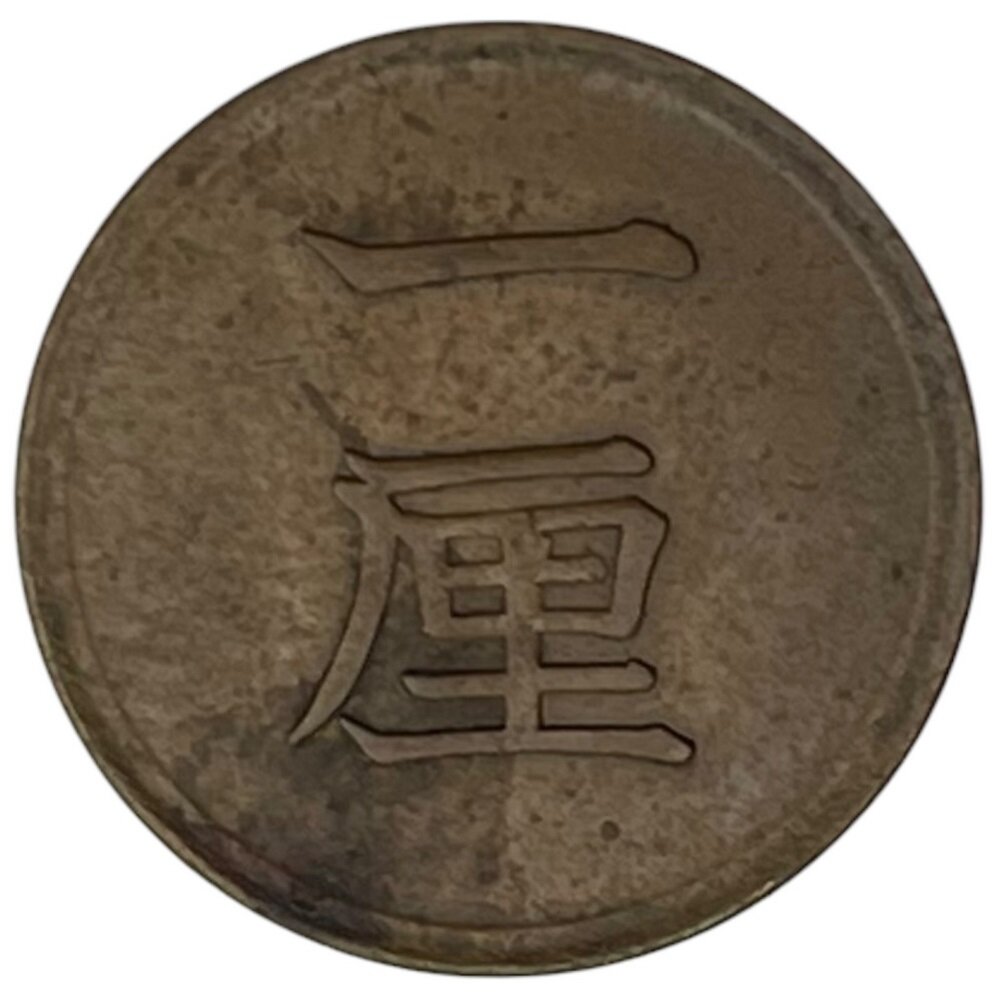 Япония 1 рин 1884 г. (J-ME 17)