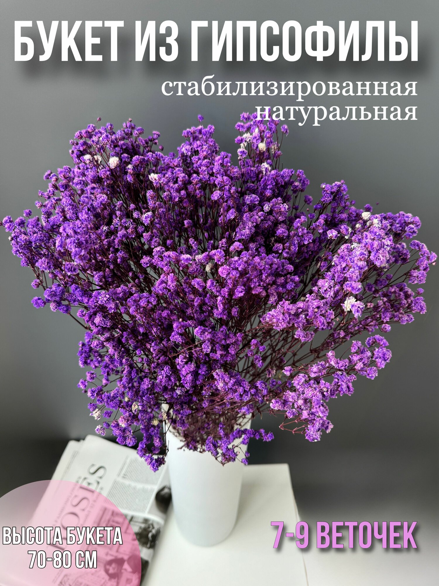 Гипсофила букет натуральные сухоцветы для декора высокие