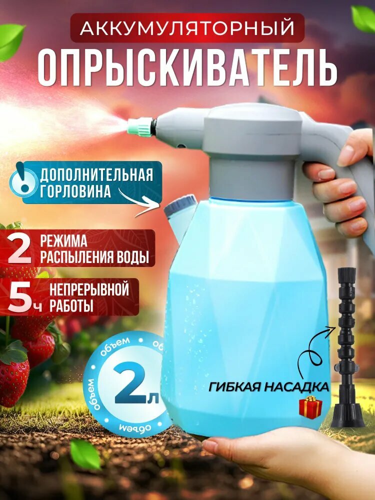 Опрыскиватель для растений, 2 л 1 шт