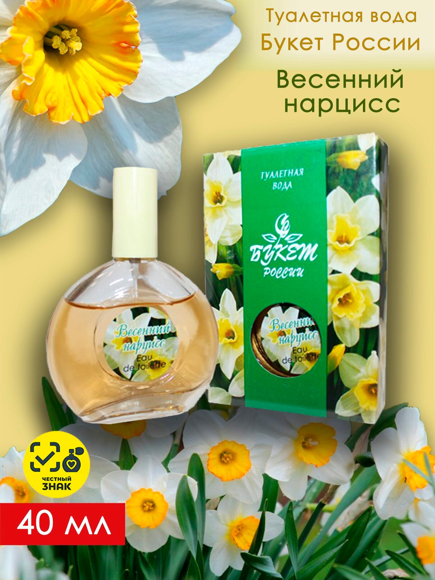Букет России весенний нарцисс туалетная вода