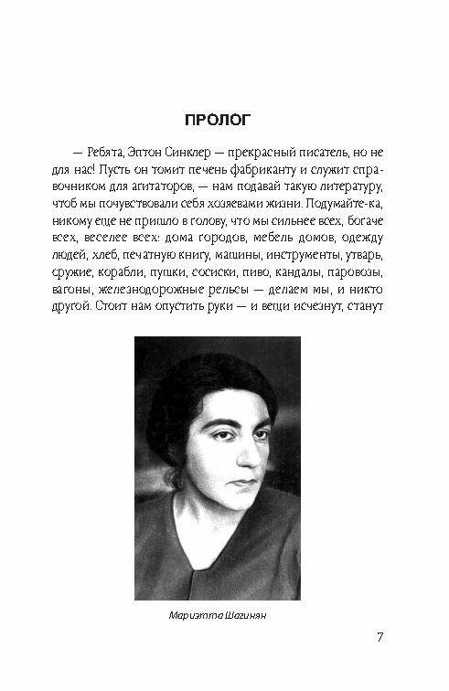 Месс-Менд_Шагинян Мариэтта (Книга / Издательство "Родина"), 320 стр. — фото 1